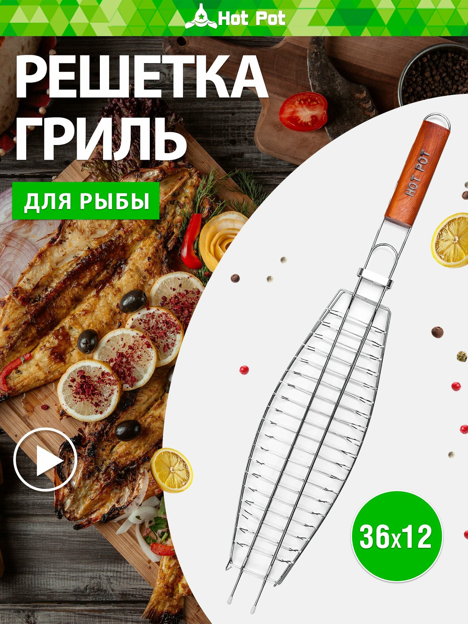 Решетка-гриль для рыбы HOT POT для мангала, 60 x 12 х 4 см
