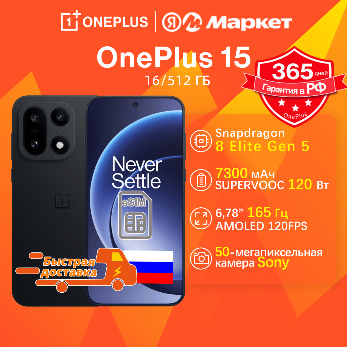 Смартфон OnePlus 15 16/512 ГБ Global, Snapdragon 8 Elite Gen 5, 7300mAh 120Вт, 165 Гц eSIM NFC, черный, Быстрая доставка