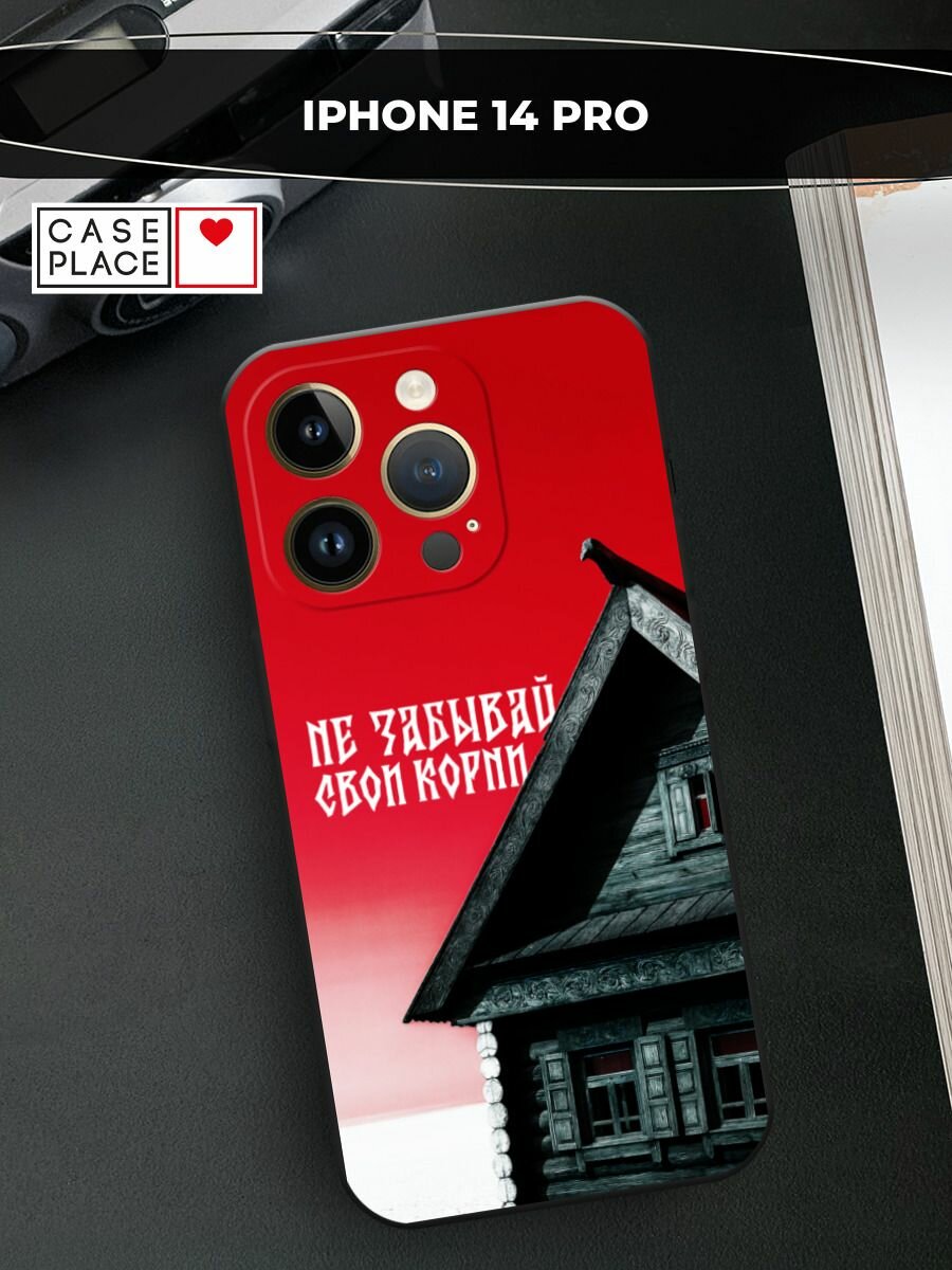 Черный матовый чехол на Apple iPhone 14 Pro / Айфон 14 Про с принтом Не забывай свои корни