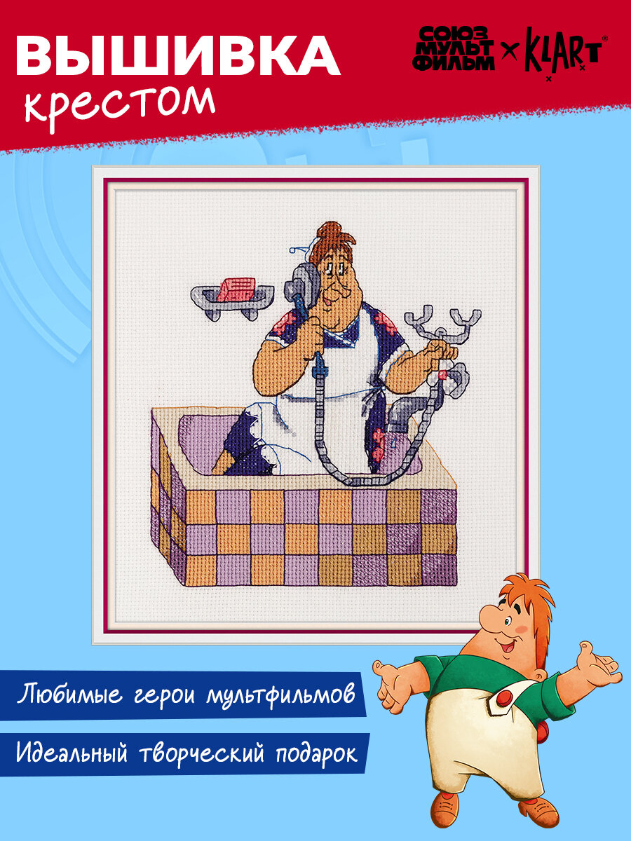 Набор для вышивания Klart Союзмультфильм CMF-8-575 "Фрекен Бок" 18 х 16.5 см