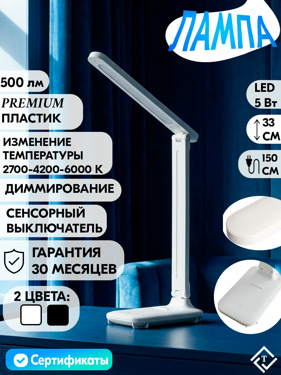 Настольная лампа светильник UL609 Белый LED 220В Ultra LIGHT