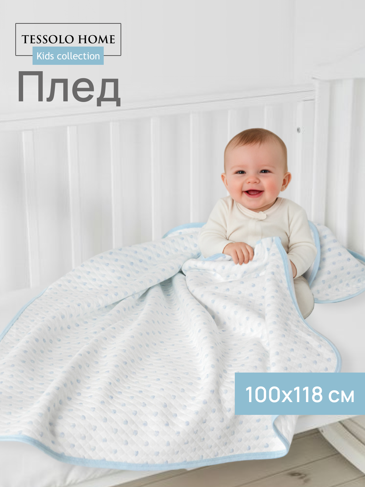 Плед для новорожденного 100х118 стеганый детский Tessolo Home Сердечки голубой