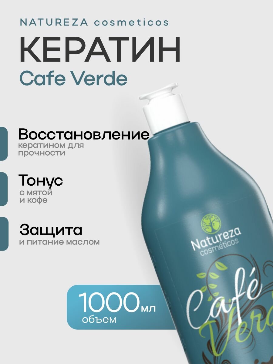 Кератин NATUREZA CAFE VERDE 1000 ml для тонких, обесцвеченных, мелированных волос