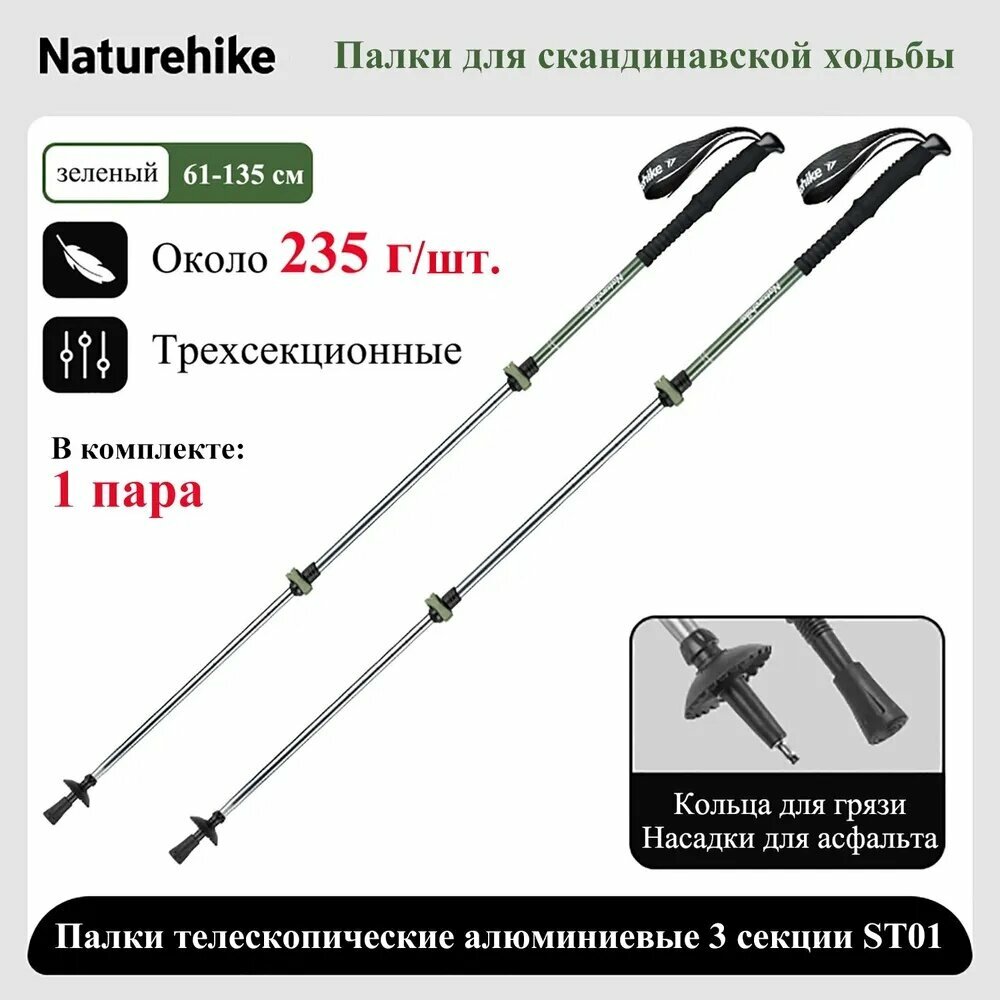 Naturehike Палки для скандинавской ходьбы 62-135 см