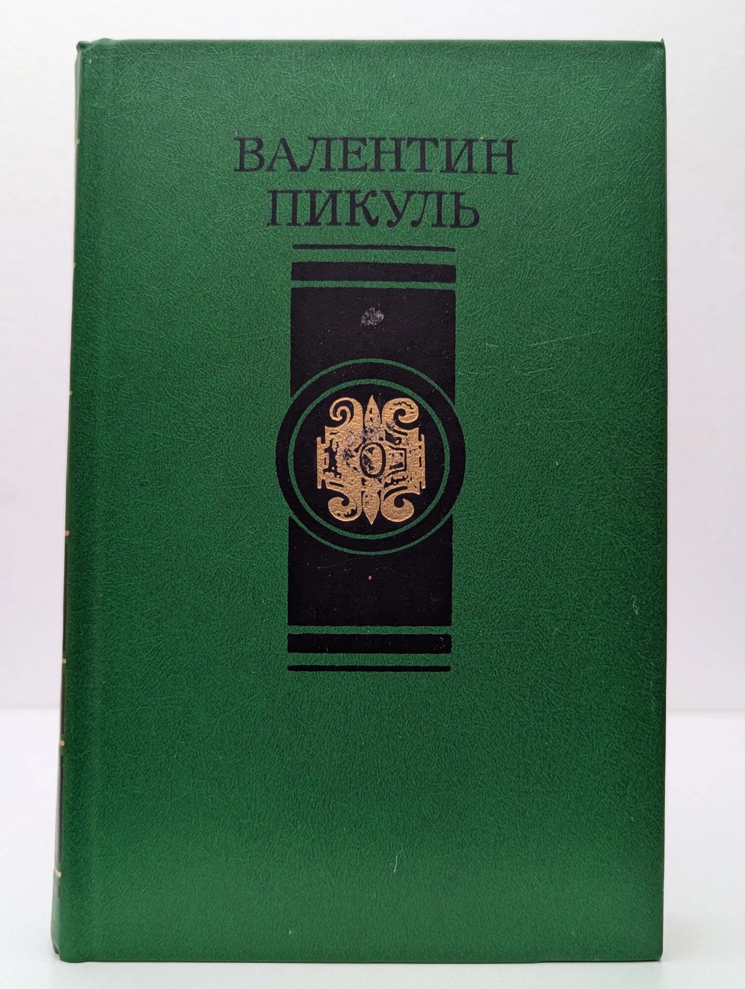 Слово и дело. В 4 томах. Том 2 Пикуль Валентин Саввич 1988