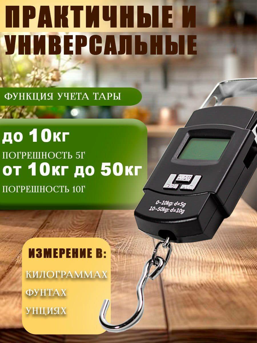 Весы безмен ручные электронные до 50 кг — весы для багажа — хозяйственные товары