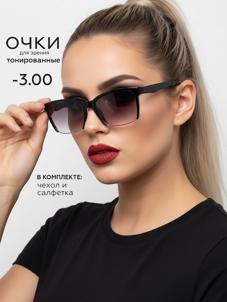 Солнцезащитные очки для зрения женские-3,00/высокоточный оптический полимер/флекс/форма бабочка