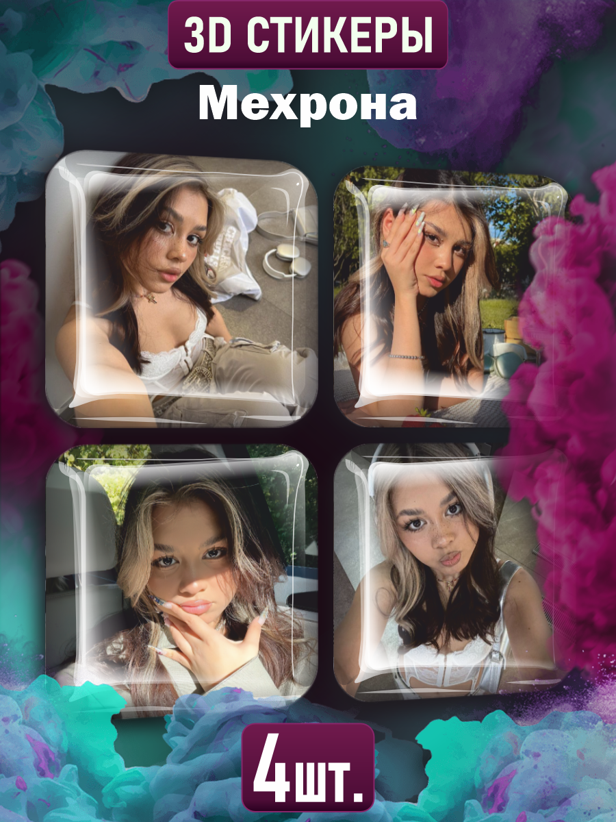 Наклейки на телефон 3D Мехрона Hype House