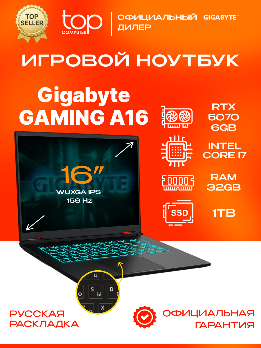 Ноутбук Gigabyte GAMING A16 GA6H (CWHI3KZ864SD) i7 13620H/32Gb/SSD1Tb/RTX 5070 8Gb/без ОС/черный