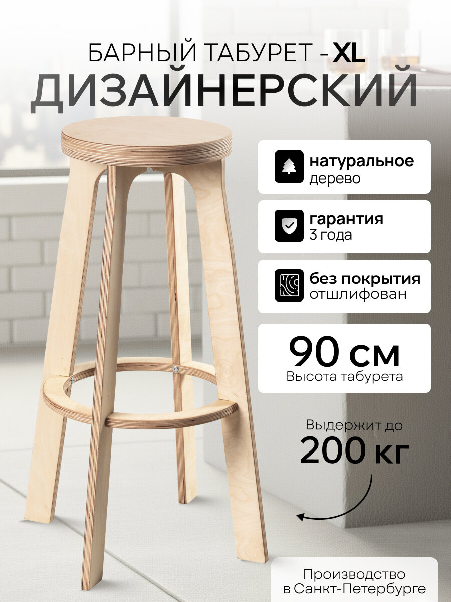 Барный стул, высота 90 см, деревянный.