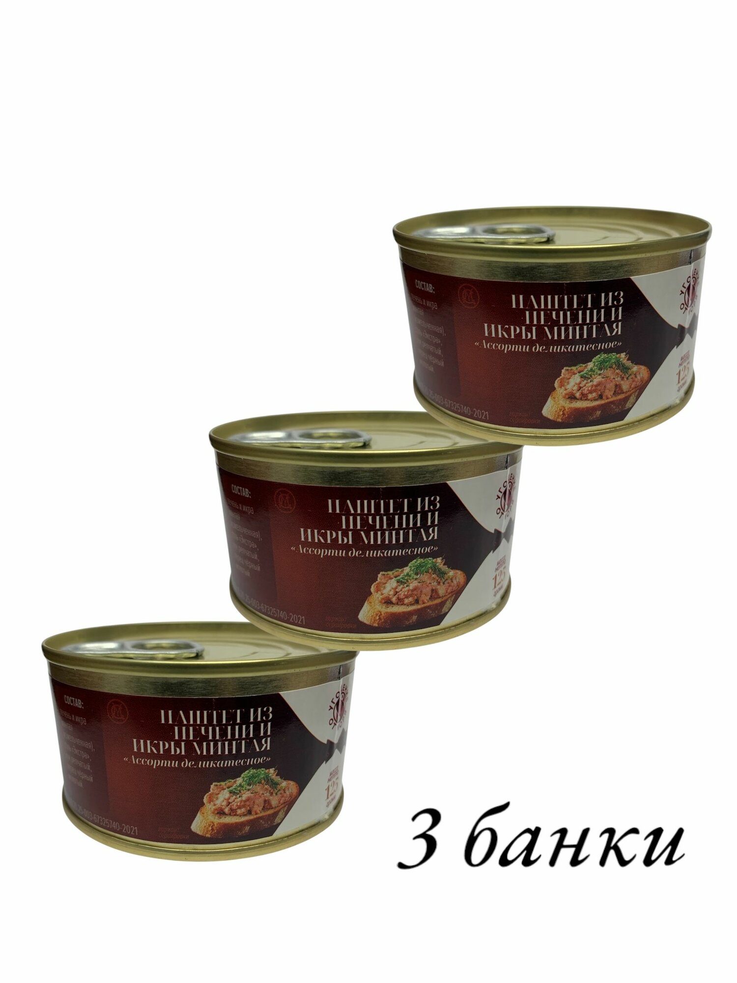 Печень и икра минтая Ассорти Деликатесное (паштет) 125 гр ТМ Угощение от моря 3 банка
