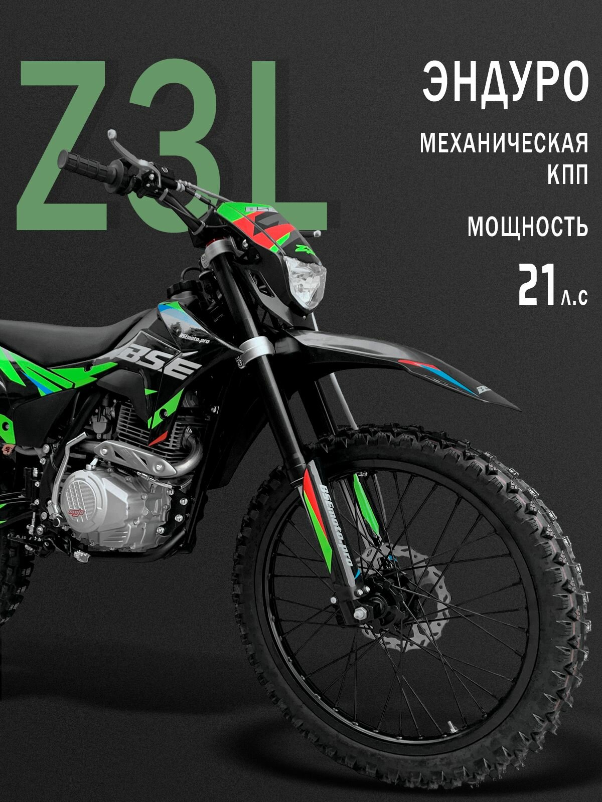 Эндуро / кроссовый мотоцикл BSE Z3L Spek Green (015)