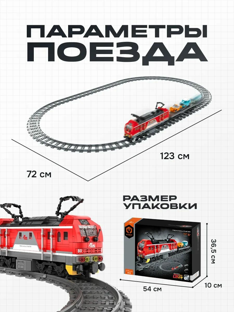 Конструктор Локомотив — фото 1
