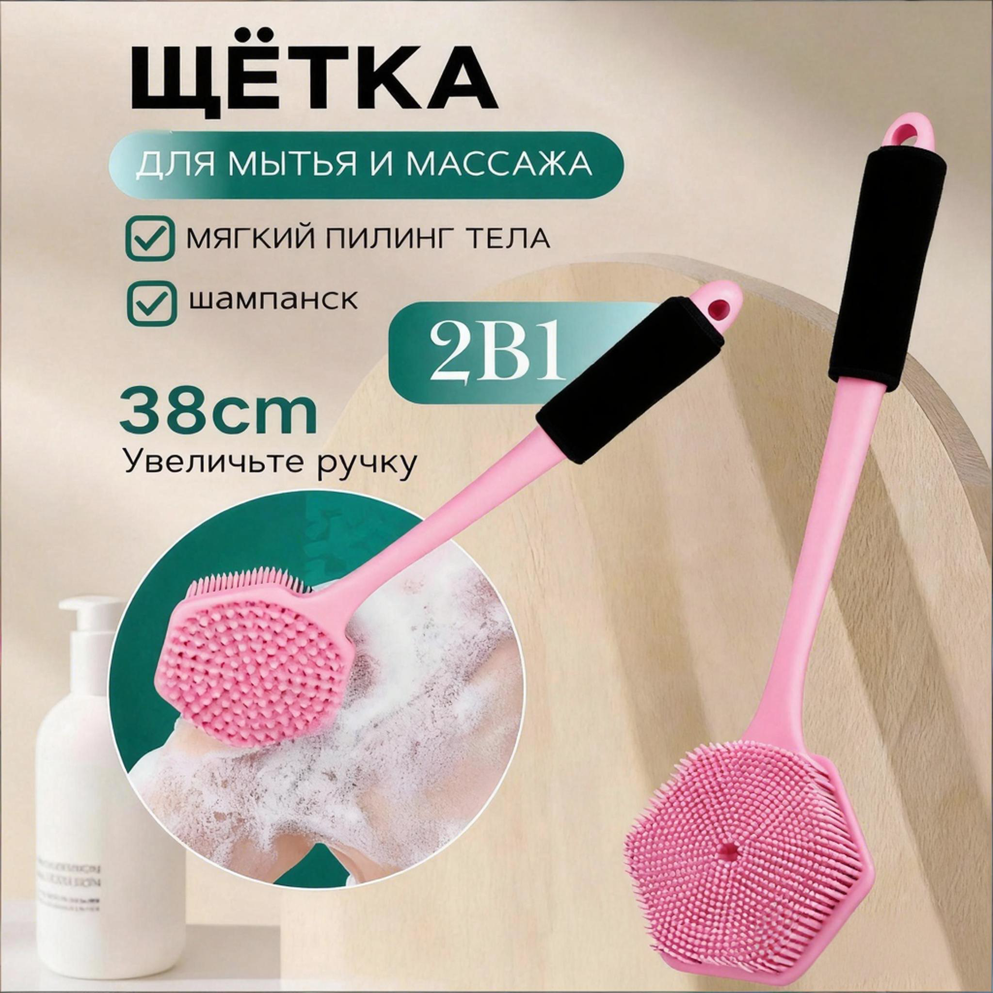 Мочалка для тела, щетка для душа с длинной ручкой, ванны и бани / массажная, силикон. Розовый