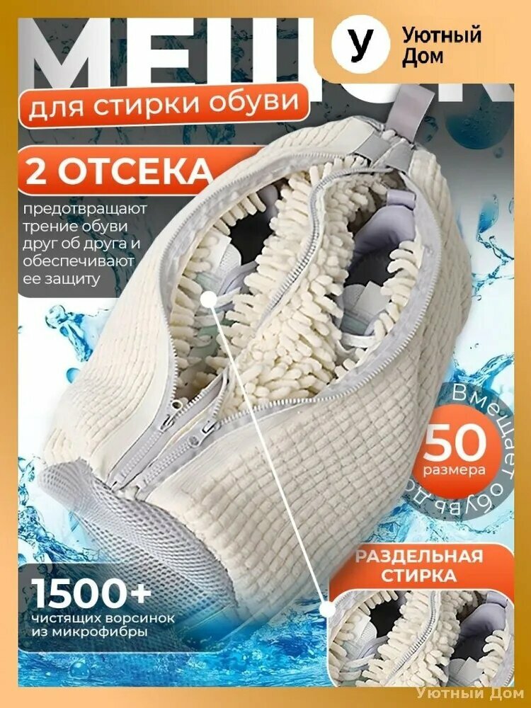 Мешок для стирки длина 39см, ширина19 см, 1 шт.