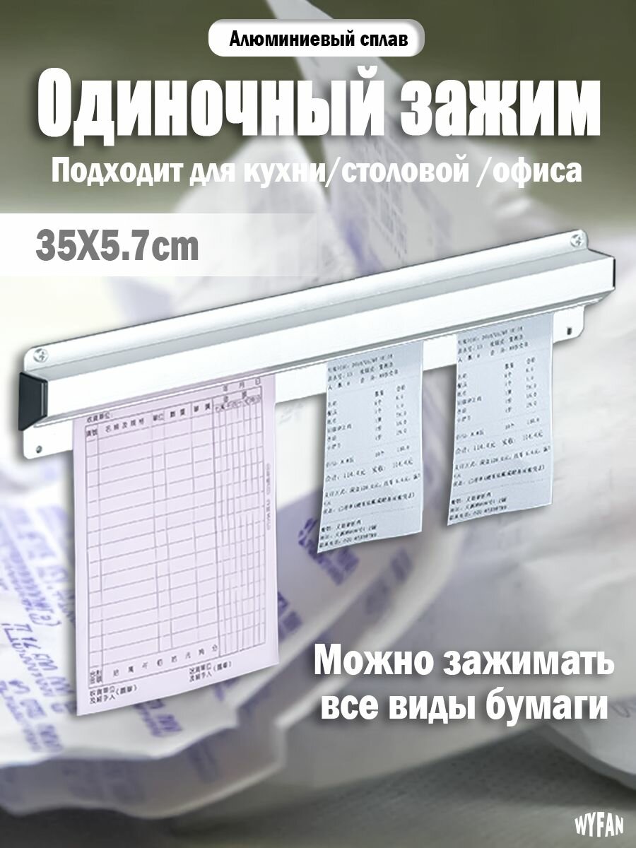 Чекодержатель поварской держатель для чеков Длина 35 см