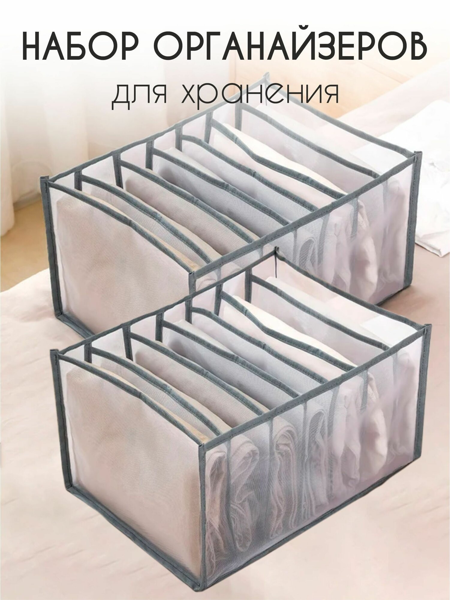 Органайзер для хранения вещей, 2 больших кофра (25*36*20)