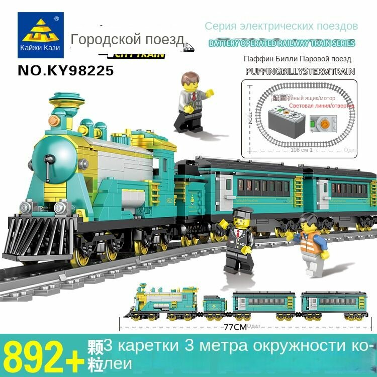 Электрический поезд Harmony track assembly Building Block Игрушечный поезд