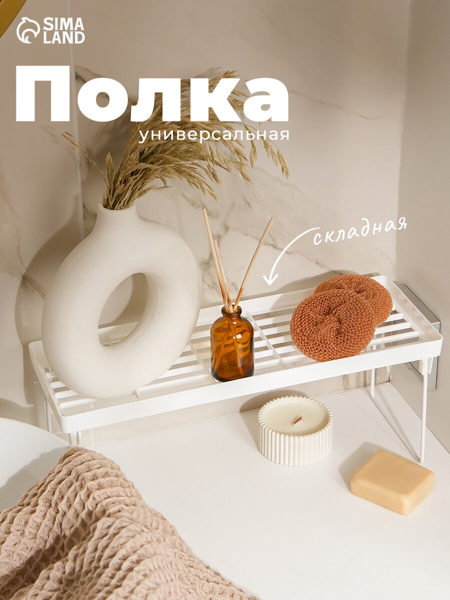 Полка для специй и банок кухонная универсальная складная, 39×14×15,5 см, цвет белый