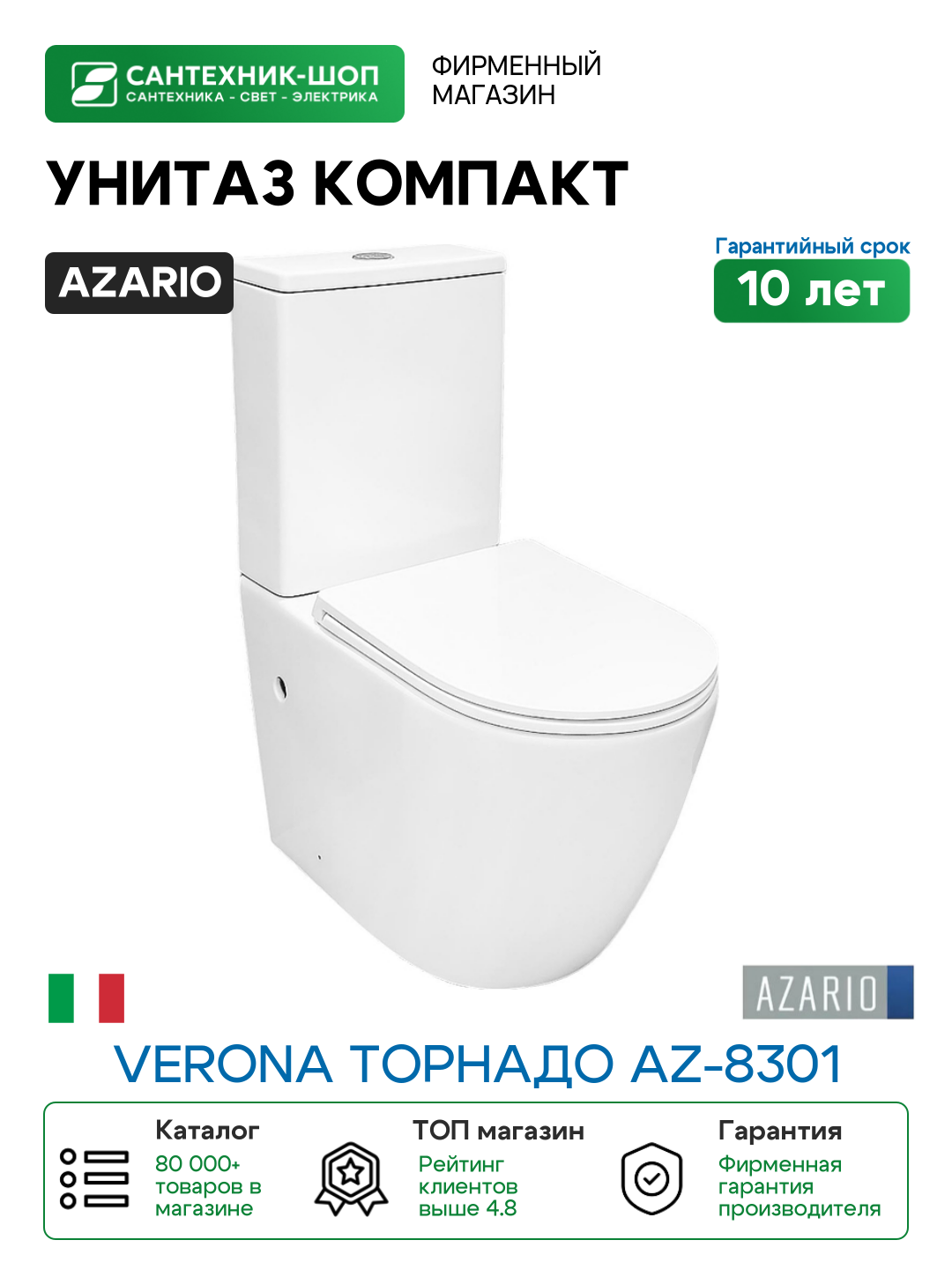 Унитаз компакт Azario Verona Торнадо AZ-8301 цвет Белый с бачком и сиденьем Микролифт