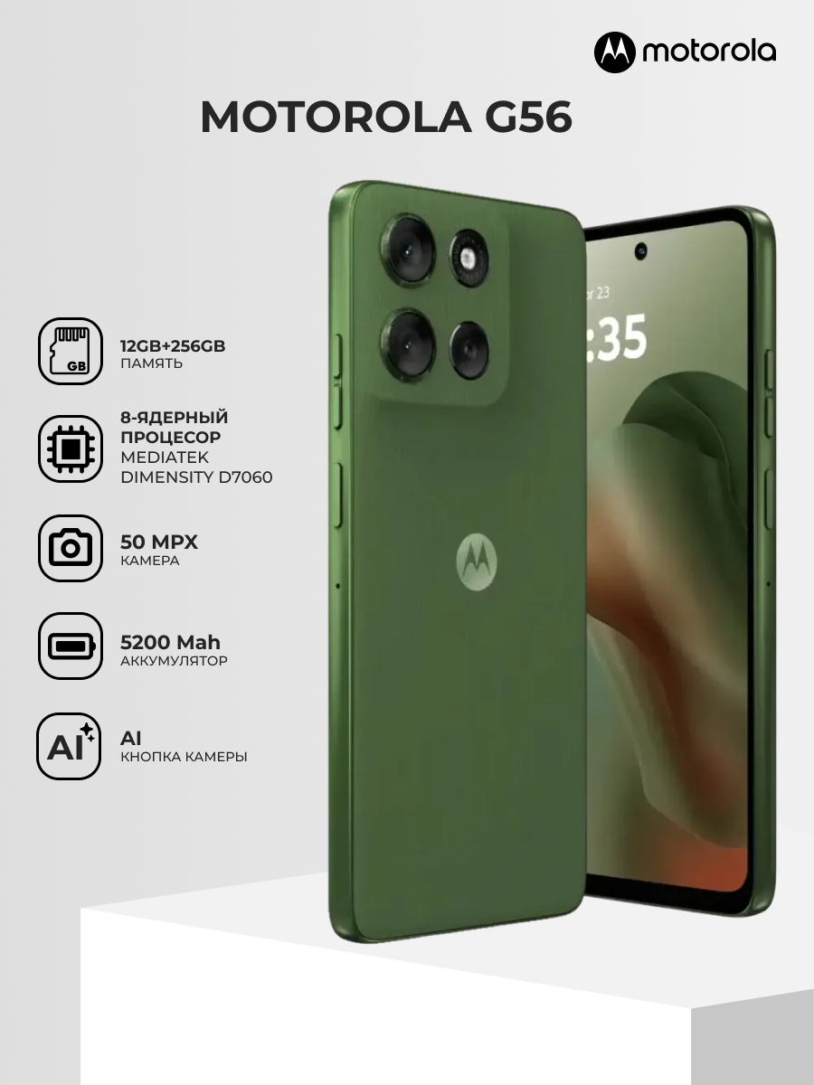 Смартфон Motorola G56 Dill, 12GB/256GB, 6.5", 120Hz, камера 50MP, 5G