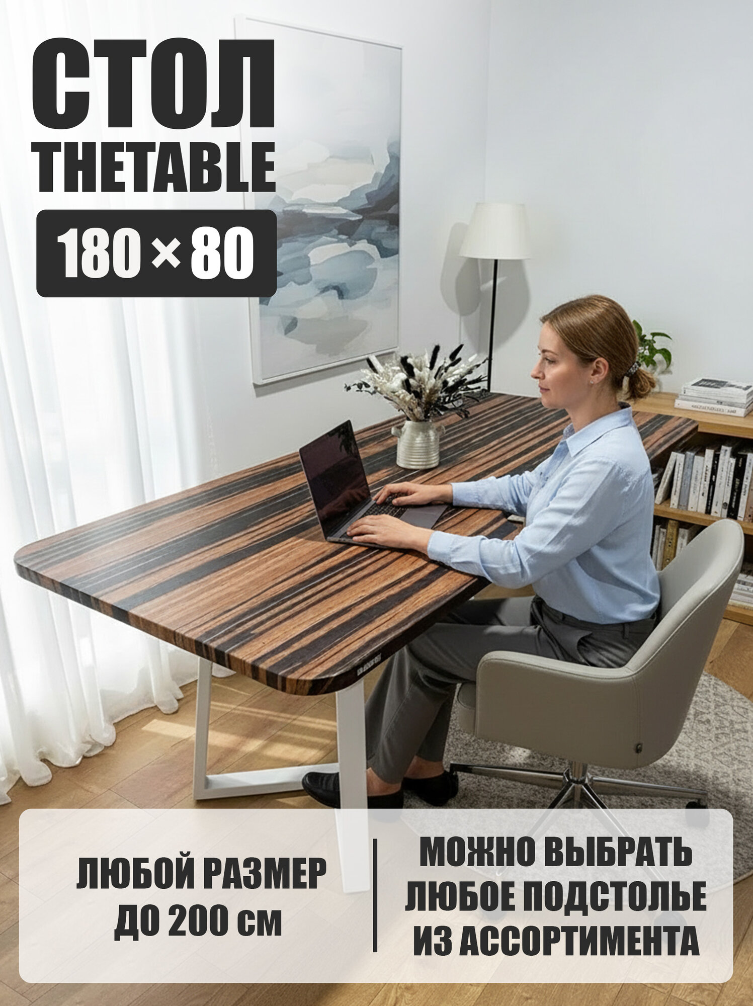 Стол письменный компьютерный с вырезом THETABLE•RU 180х80 см 1.4/1.2