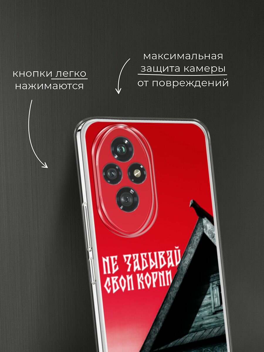 Чехол на Honor 200 / Хонор 200 с принтом Не забывай свои корни — фото 1