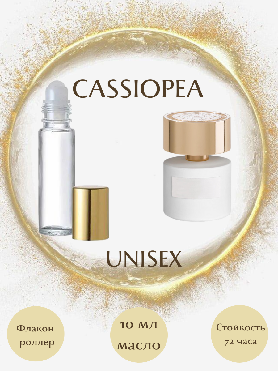 Духи масляные Cassiopea роллер 10 мл унисекс, шипровые, цветочные