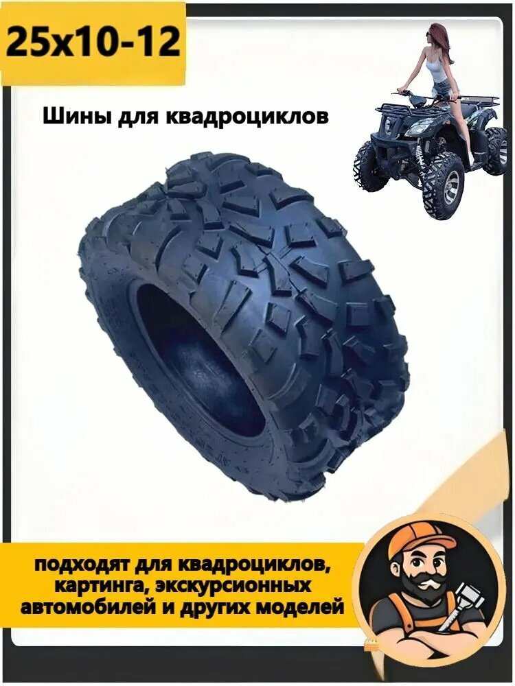 KNOW EASY--D5922--(A3)HAORUN Шина для квадроцикла 25X10-12；; Мотошины 255/R12 Rear