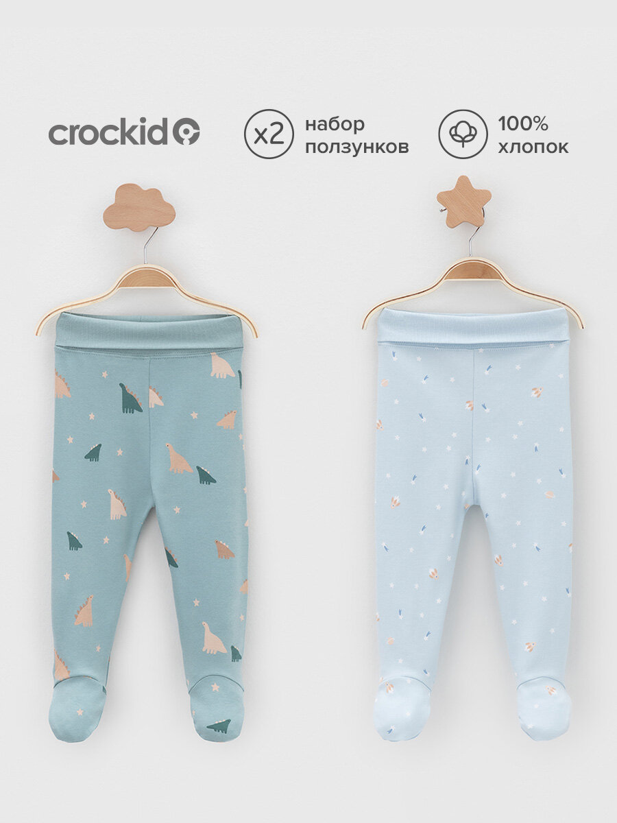 Ползунки К 400220-2уп/голубой Н102,серо-голубой Н101, комплект из 2 шт.