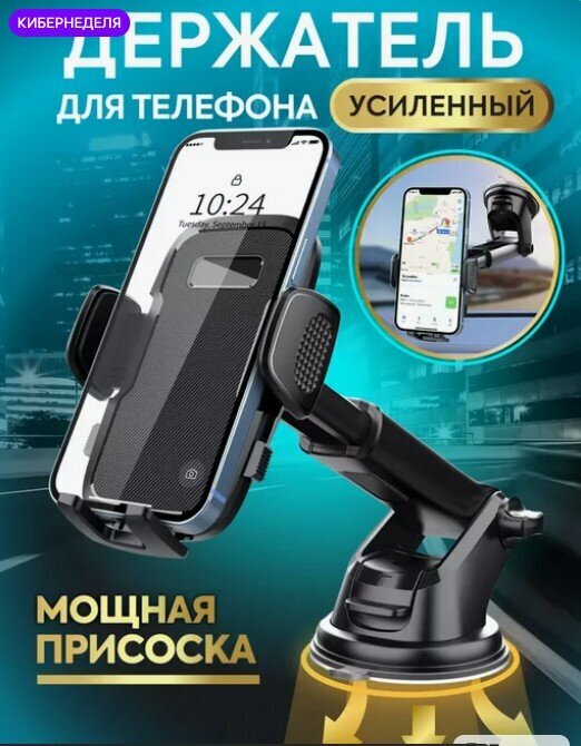 Держатель для телефона автомобильный в машину, на присоске, на панель, на стекло, с кронштейном, черный