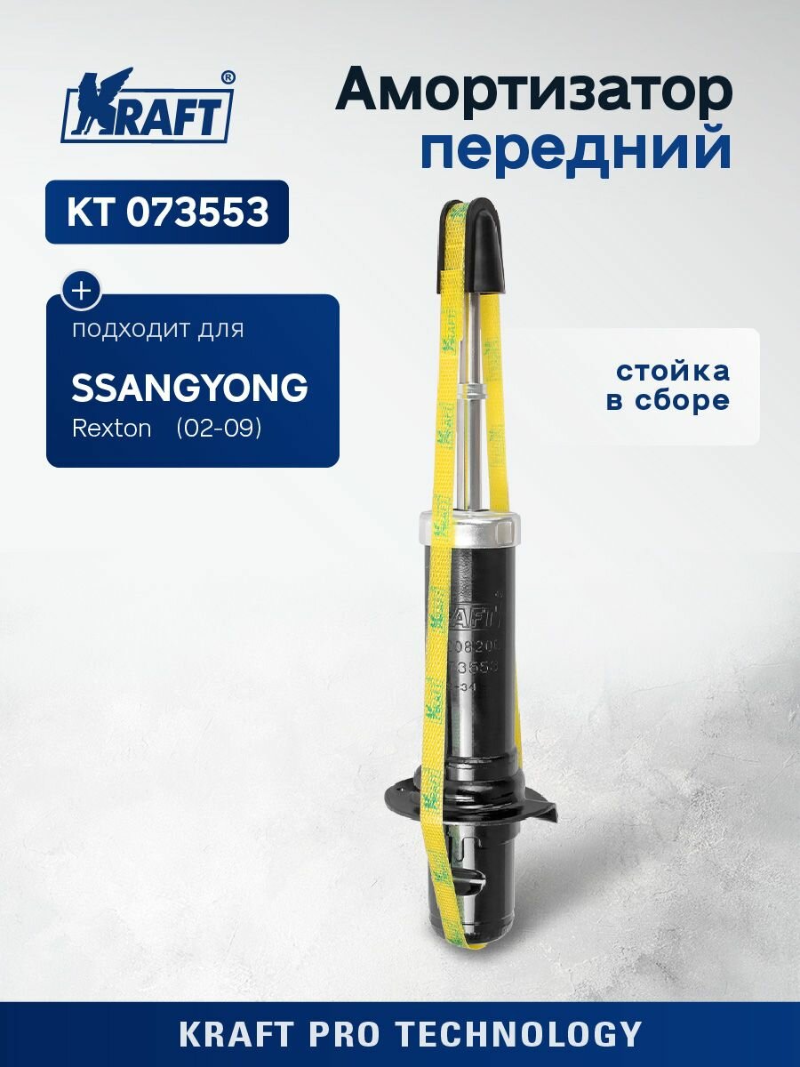 Амортизатор подвески (левый/правый передний) SSANGYONG Kyron Rexton 341612 4431008301 4431008300 4431008200