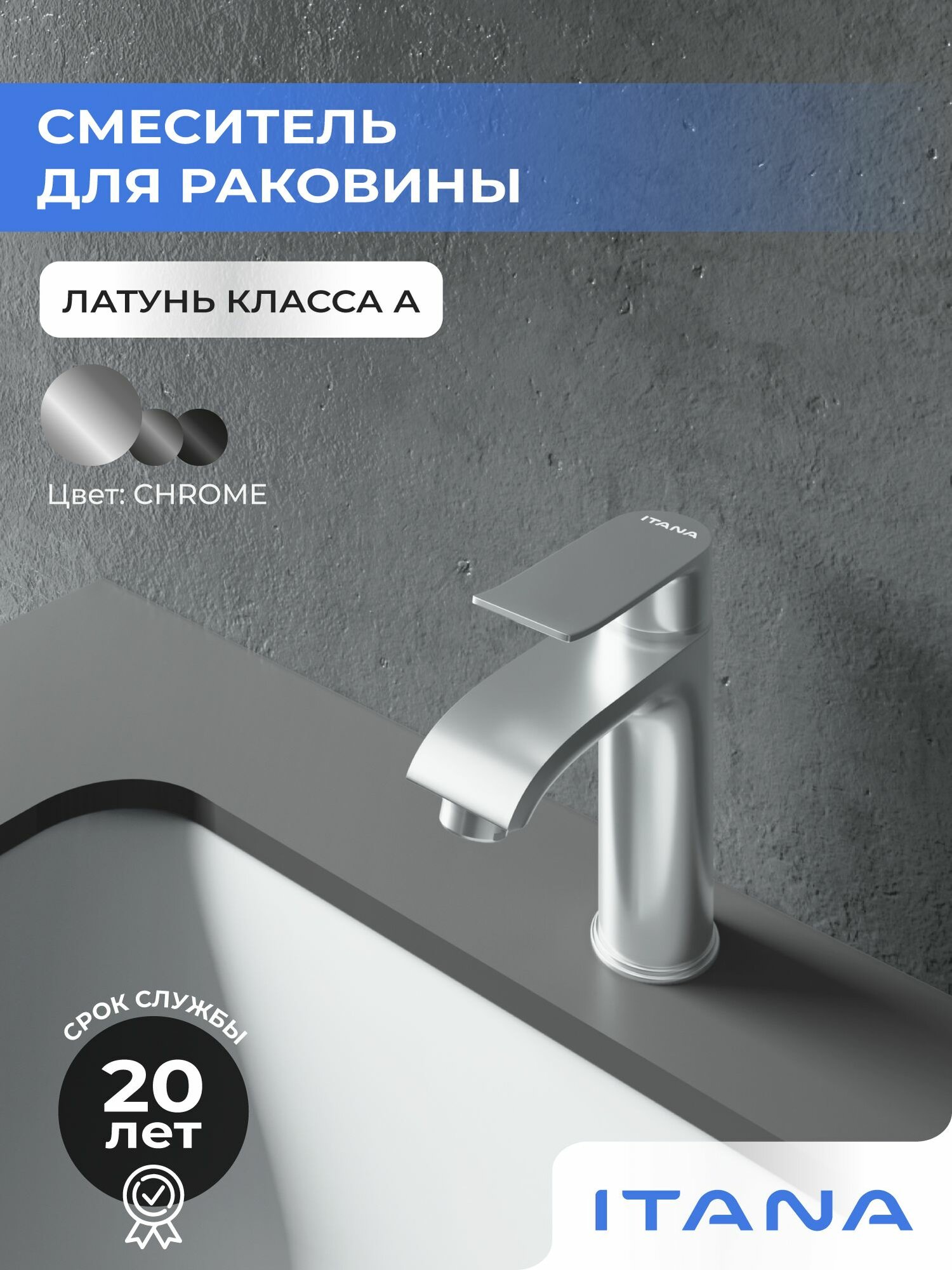 Смеситель для раковины в ванную Itana Aqua керамический картридж, хром