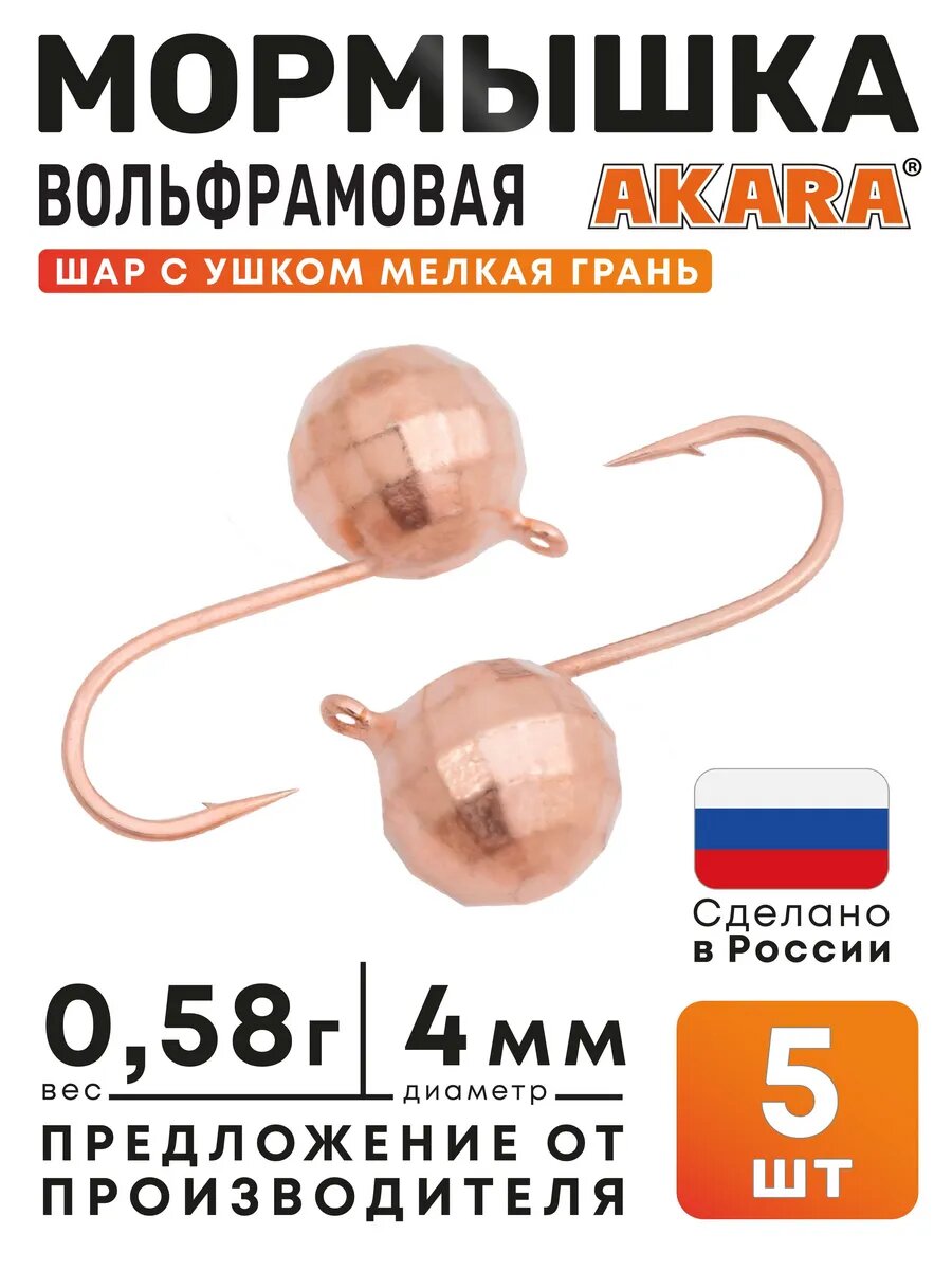Мормышка вольфрамовая Akara Шар с ушком мелкая грань 4,0 мм 0,58 гр. Cu 5 шт.