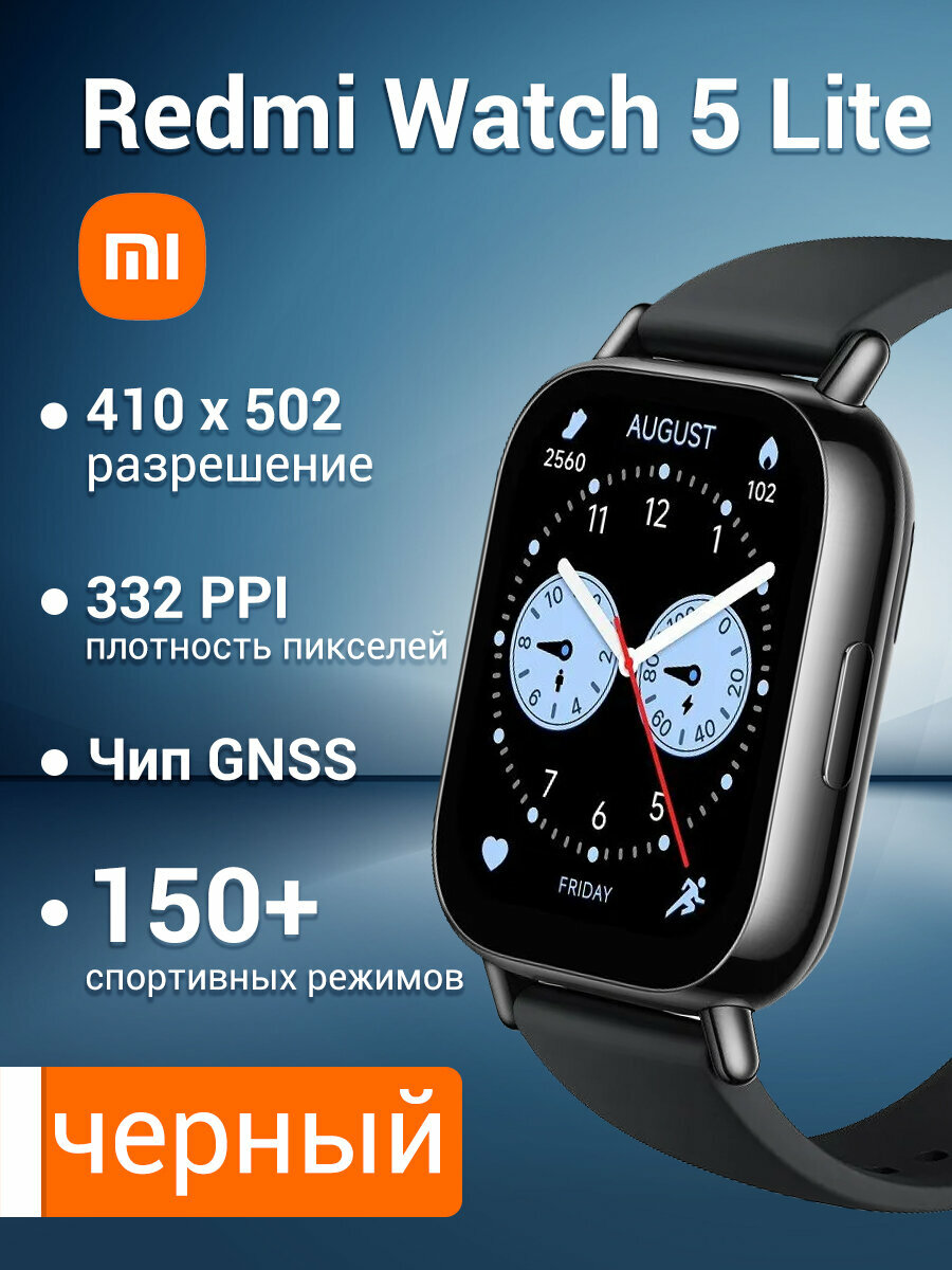 Смарт-часы Xiaomi Redmi Watch 5 Lite, BHR8789GL, черный, Поддержка русского языка, Global версия