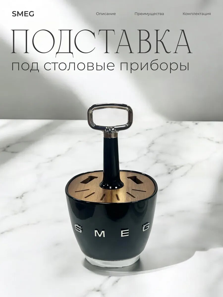 Настольная подставка для столовых приборов