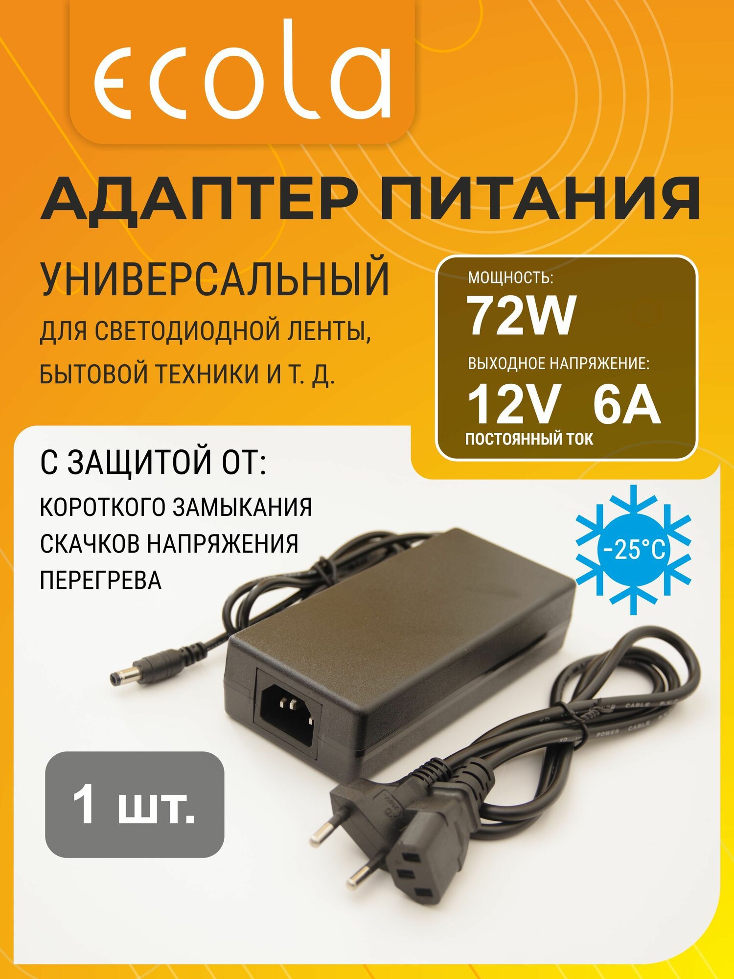 1 шт. Адаптер питания 72W 220V-12V 6А универсальный (провод с вилкой) Экола ad_noteb