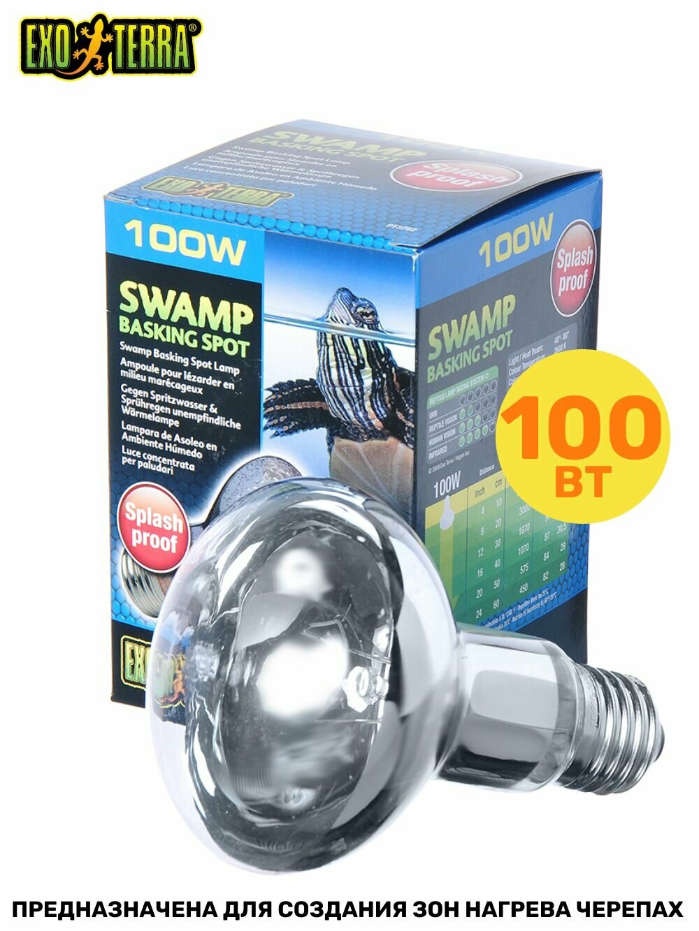 Лампа для террариума EXO TERRA Swamp Glo 100Вт для болотных и водяных черепах