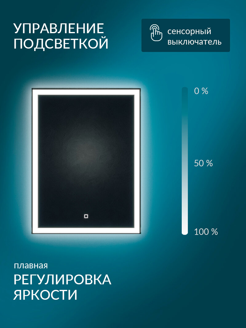 Зеркало в ванную с подсветкой 60х80 см, Benneri Como Lite 60 B8.0.0500. H0, сенсорное