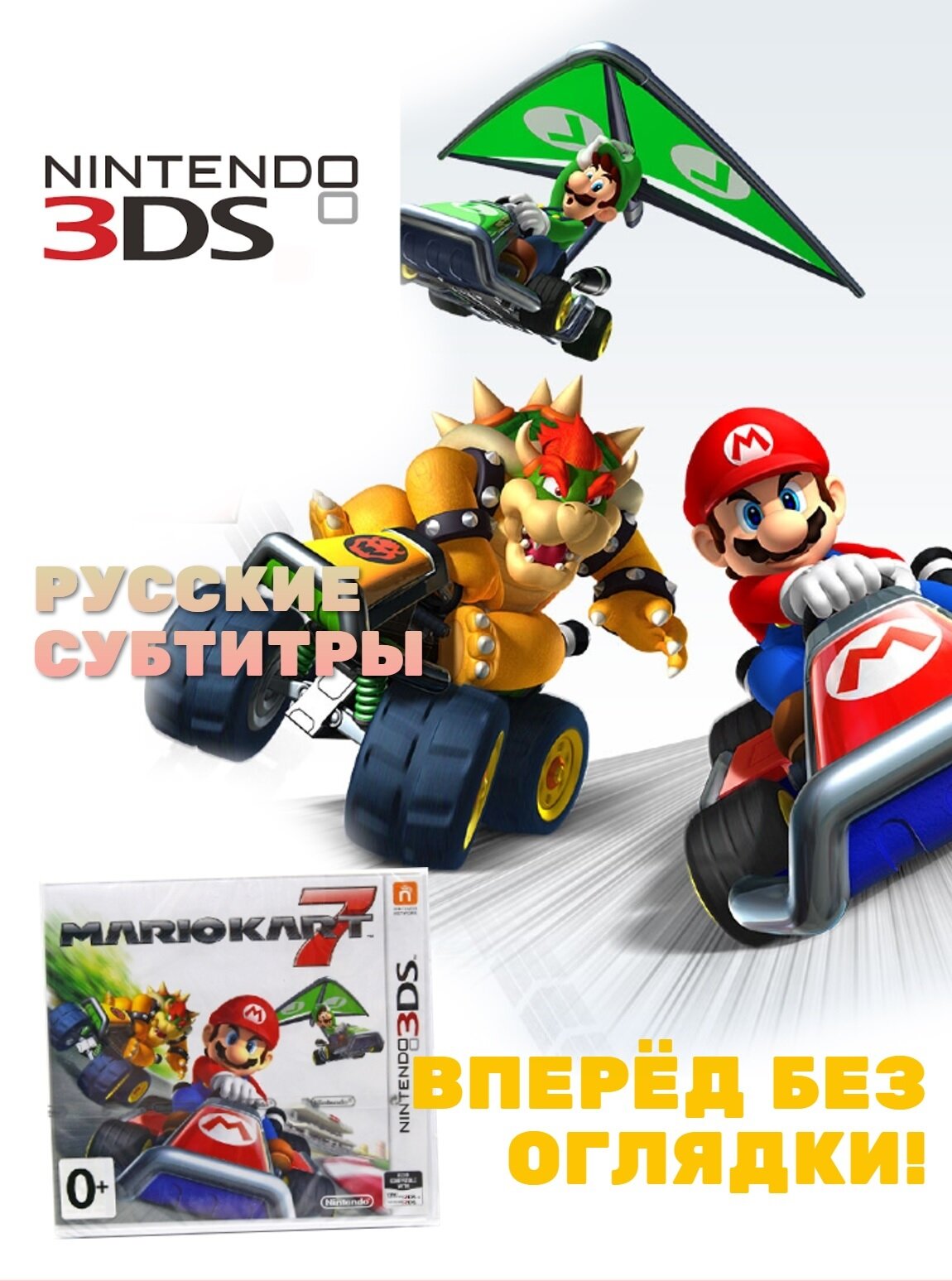 Mario Kart 7 (3DS) русские субтитры