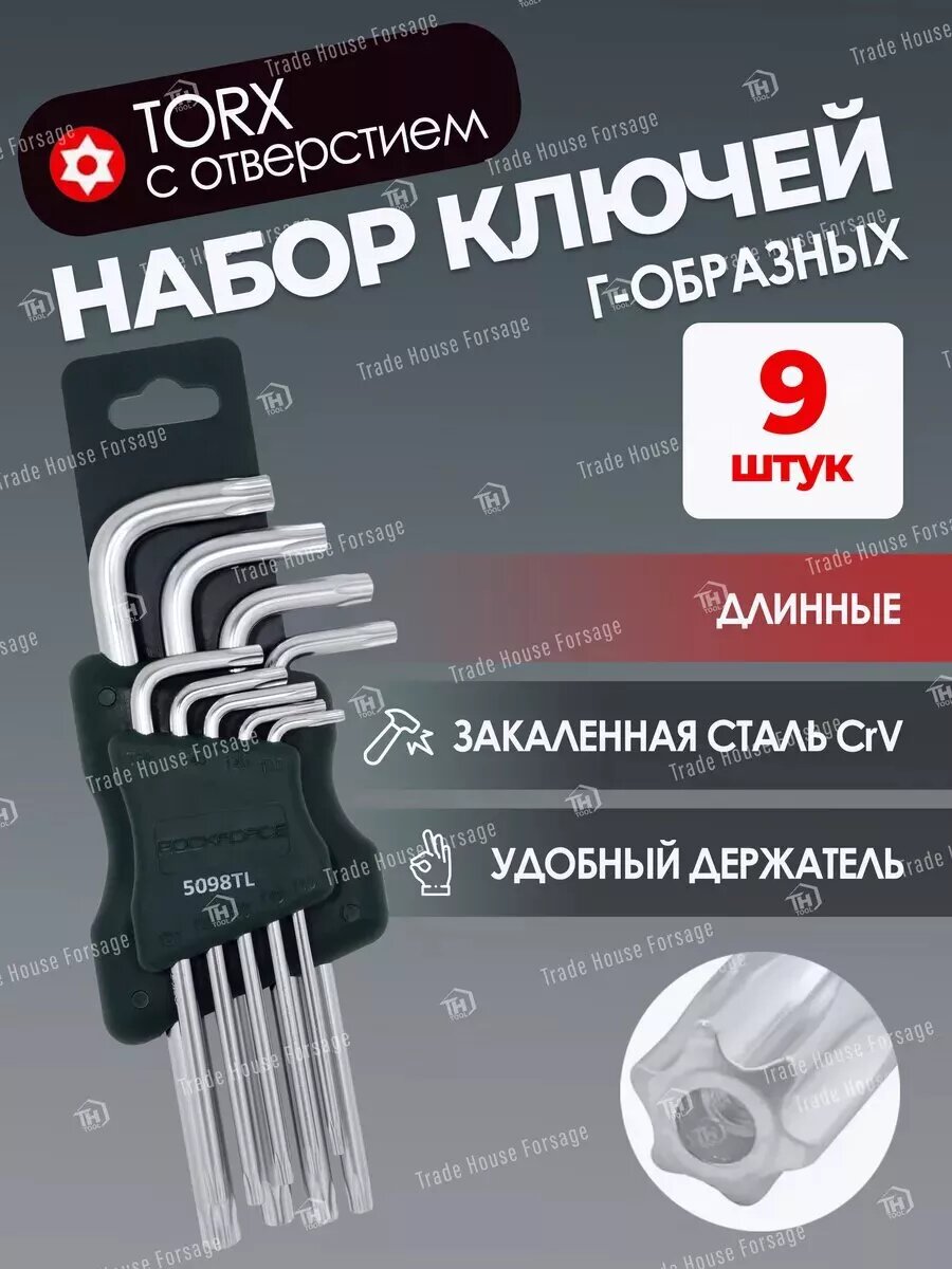 Набор ключей TORX Г-образных