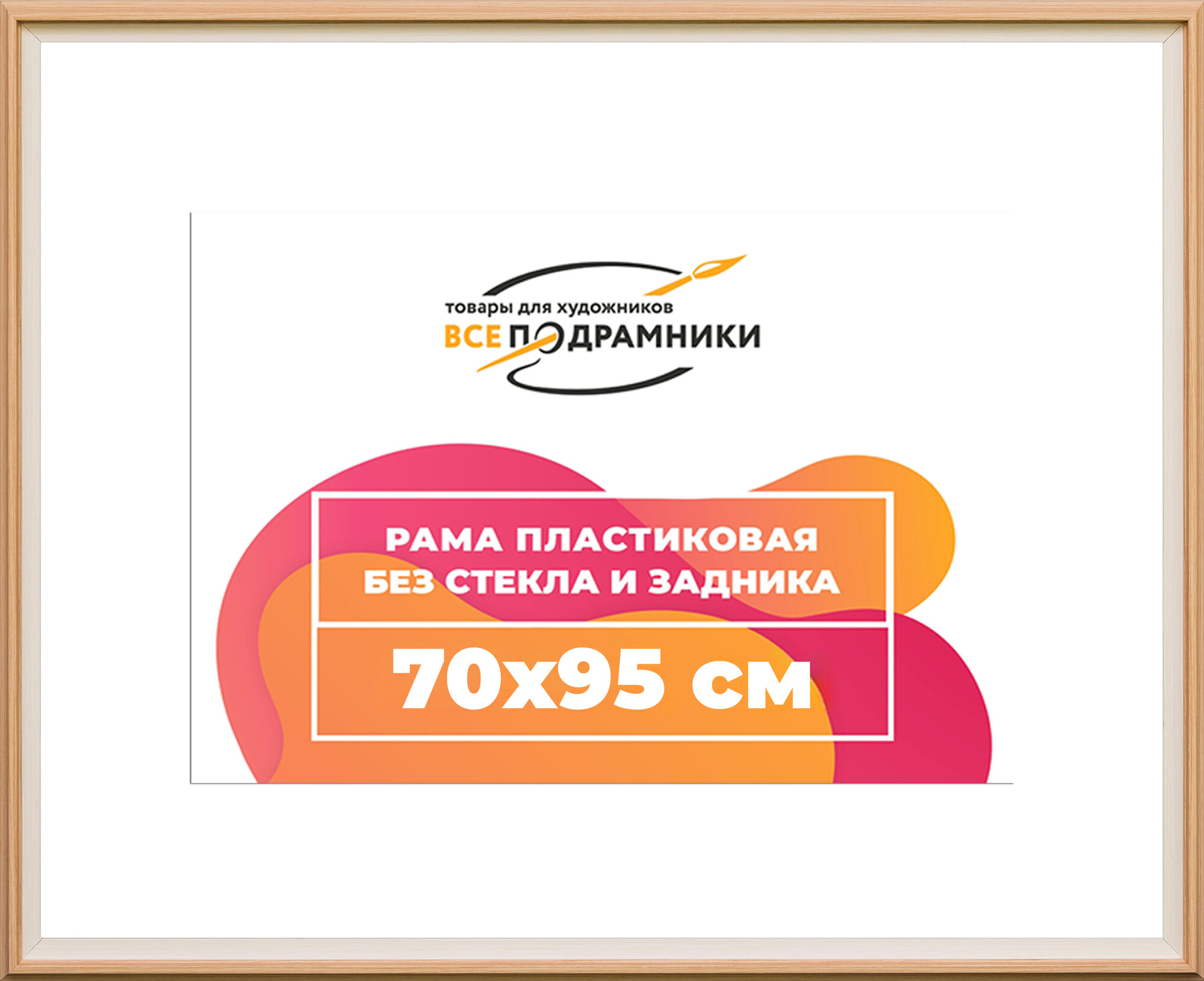 Багетная рама 70x95 для картин и фотографий, вышивки, алмазной мозаики