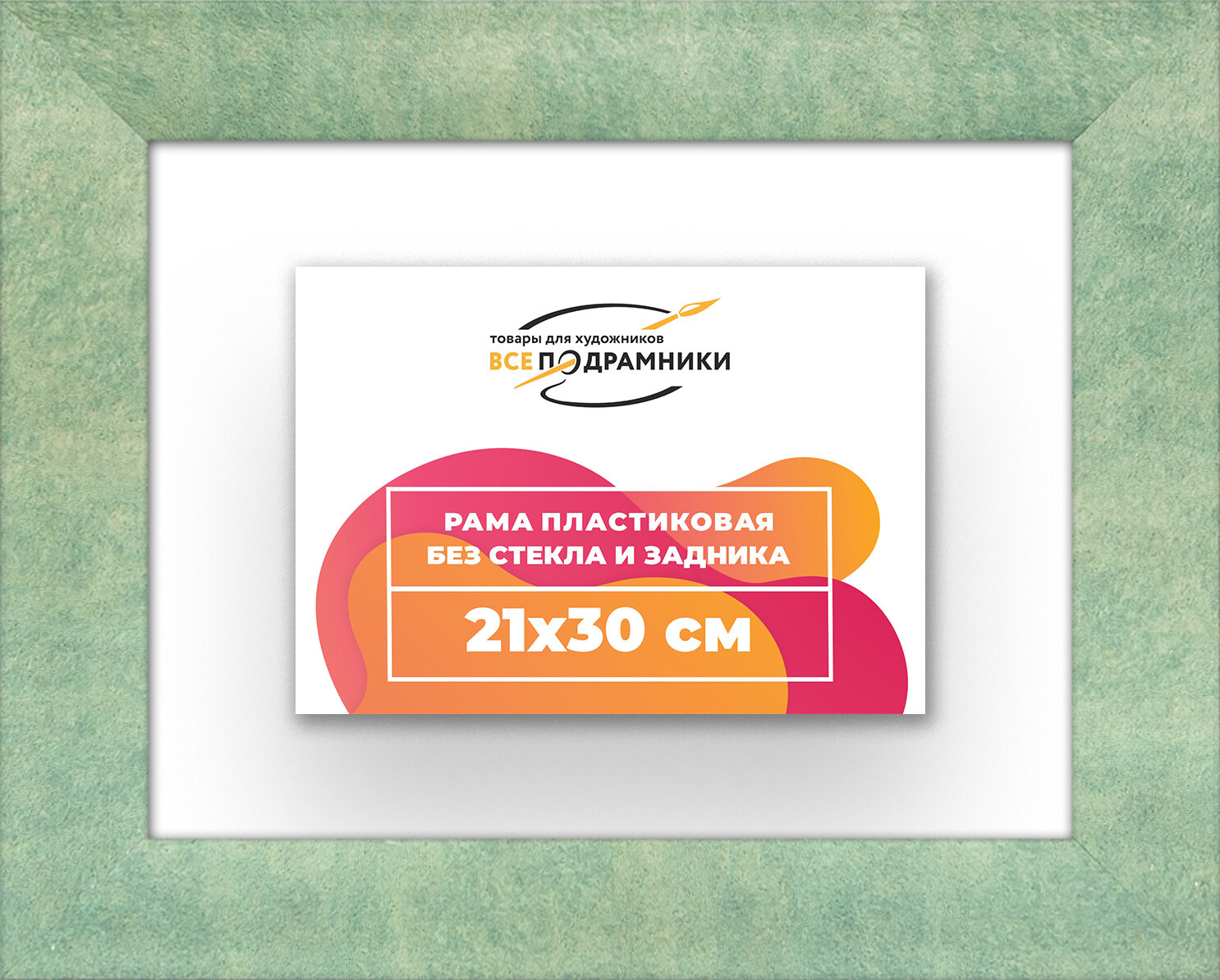 Багетная рама 21x30 для картин и фотографий, вышивки, алмазной мозаики
