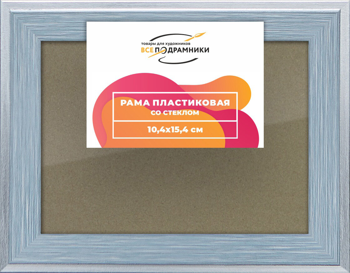Рамка 10x15 фоторамка, для постера и фото, со стеклом и задником
