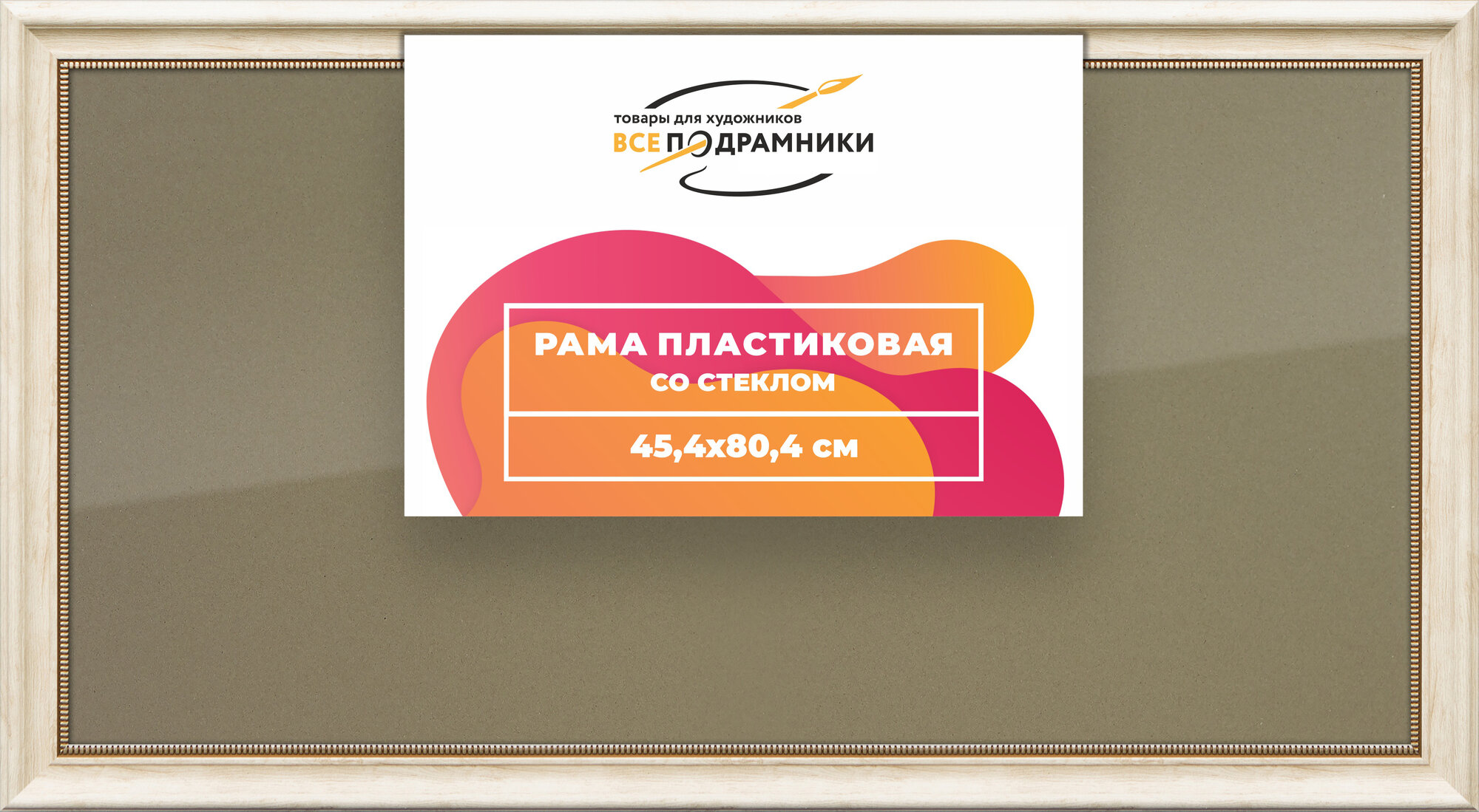 Рамка 45x80 фоторамка, для постера и фото, со стеклом и задником
