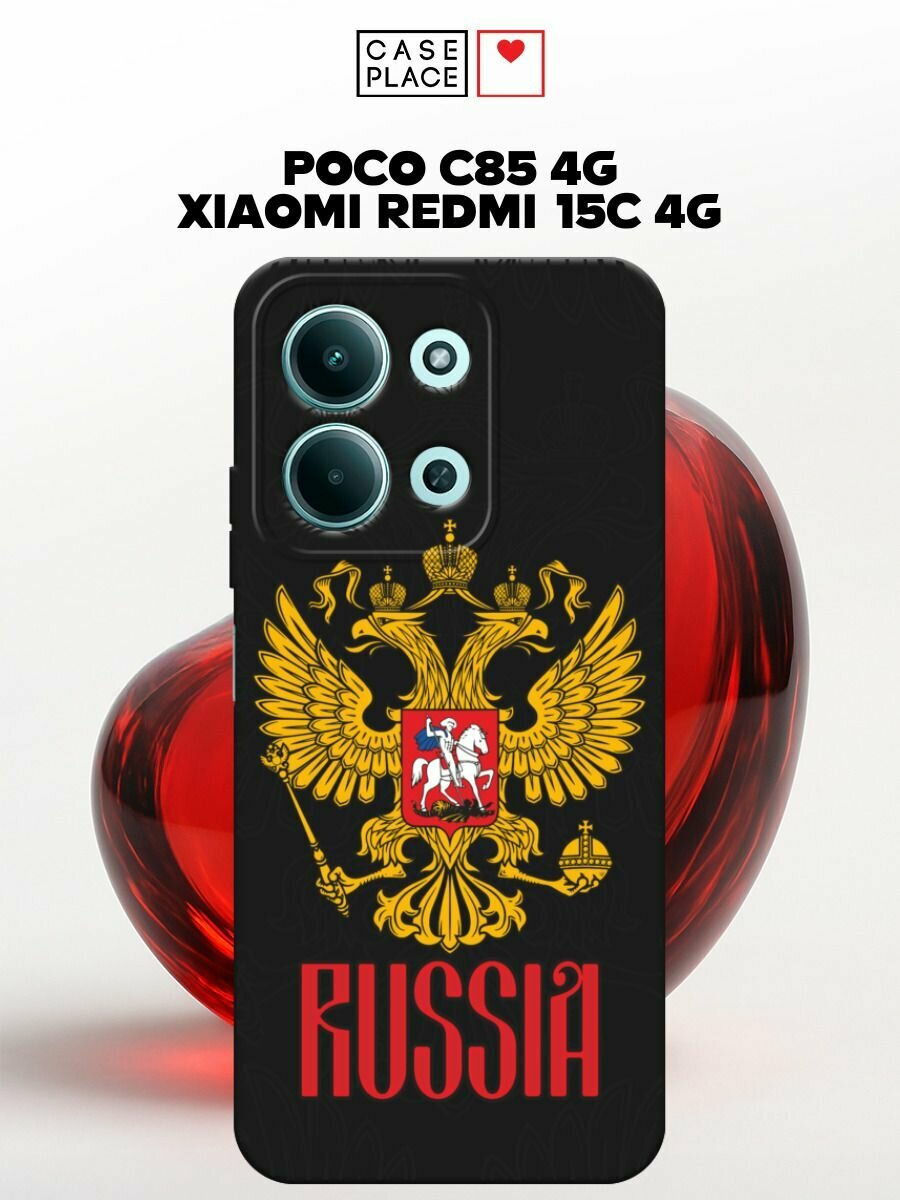 Черный матовый чехол на Xiaomi Redmi 15C 4G/Poco C85 4G / Редми 15C 4G/Поко C85 4G с принтом Герб России