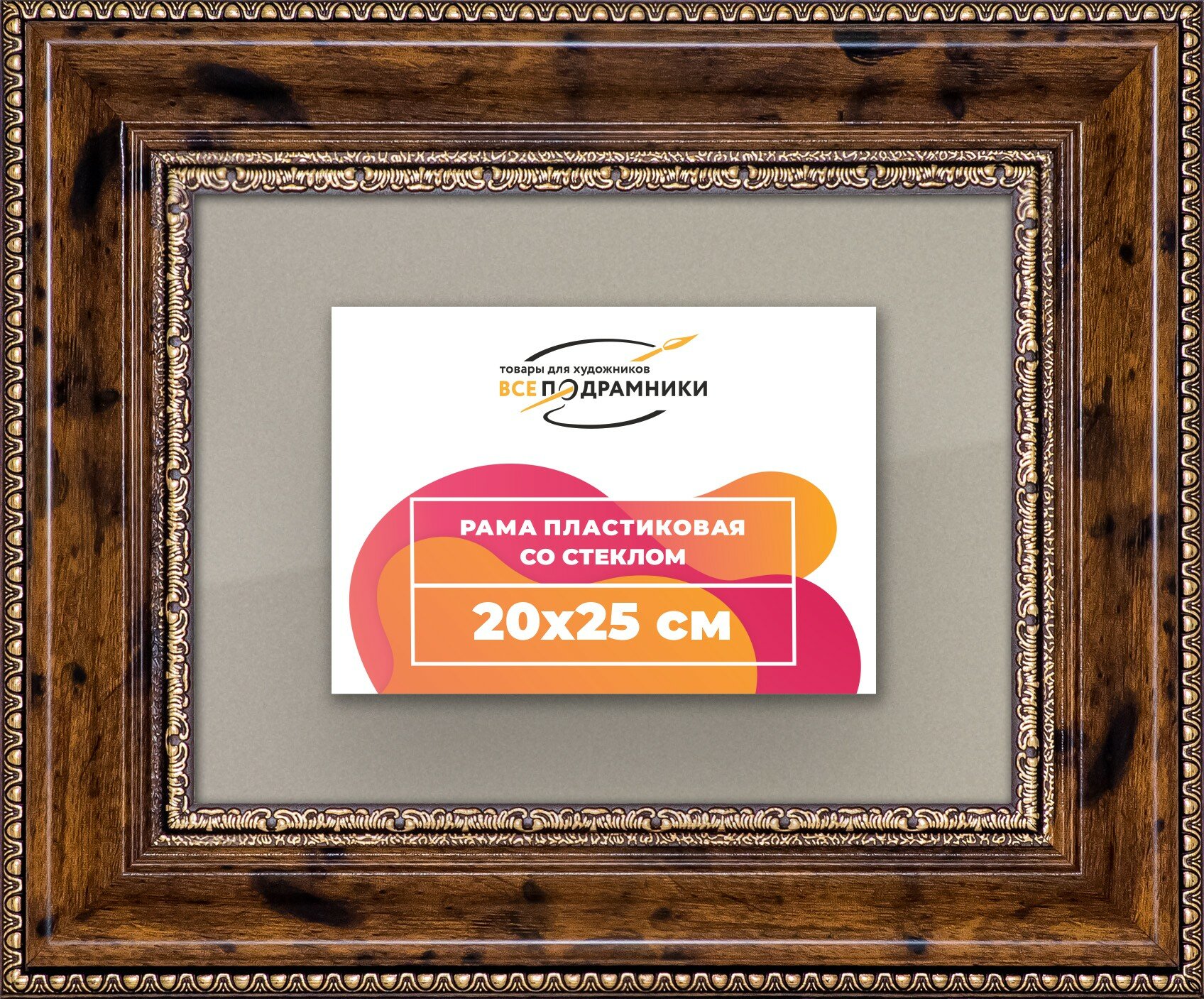 Рамка 20x25 фоторамка, для постера и фото, со стеклом и задником
