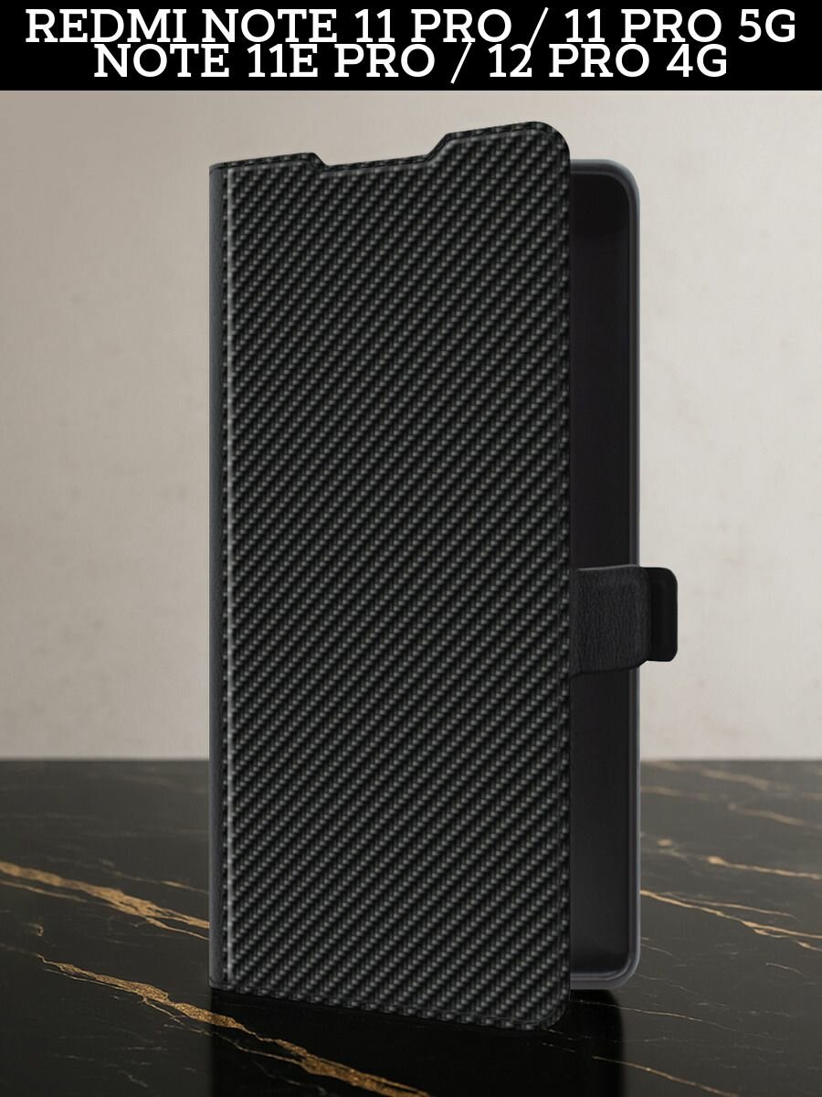 Чехол-книжка на Xiaomi Redmi Note 11 Pro / 11 Pro 5G / 11E Pro / 12 Pro 4G (Сяоми Редми Нот 11 Про) с картой и принтом "Черный карбон"