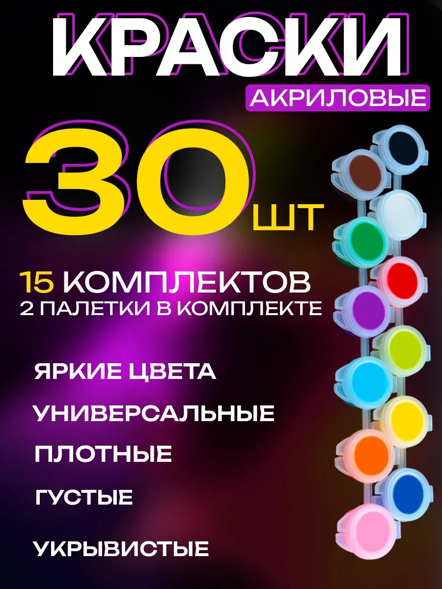 Набор акриловых красок 15 комплектов по12 цветов в комплекте
