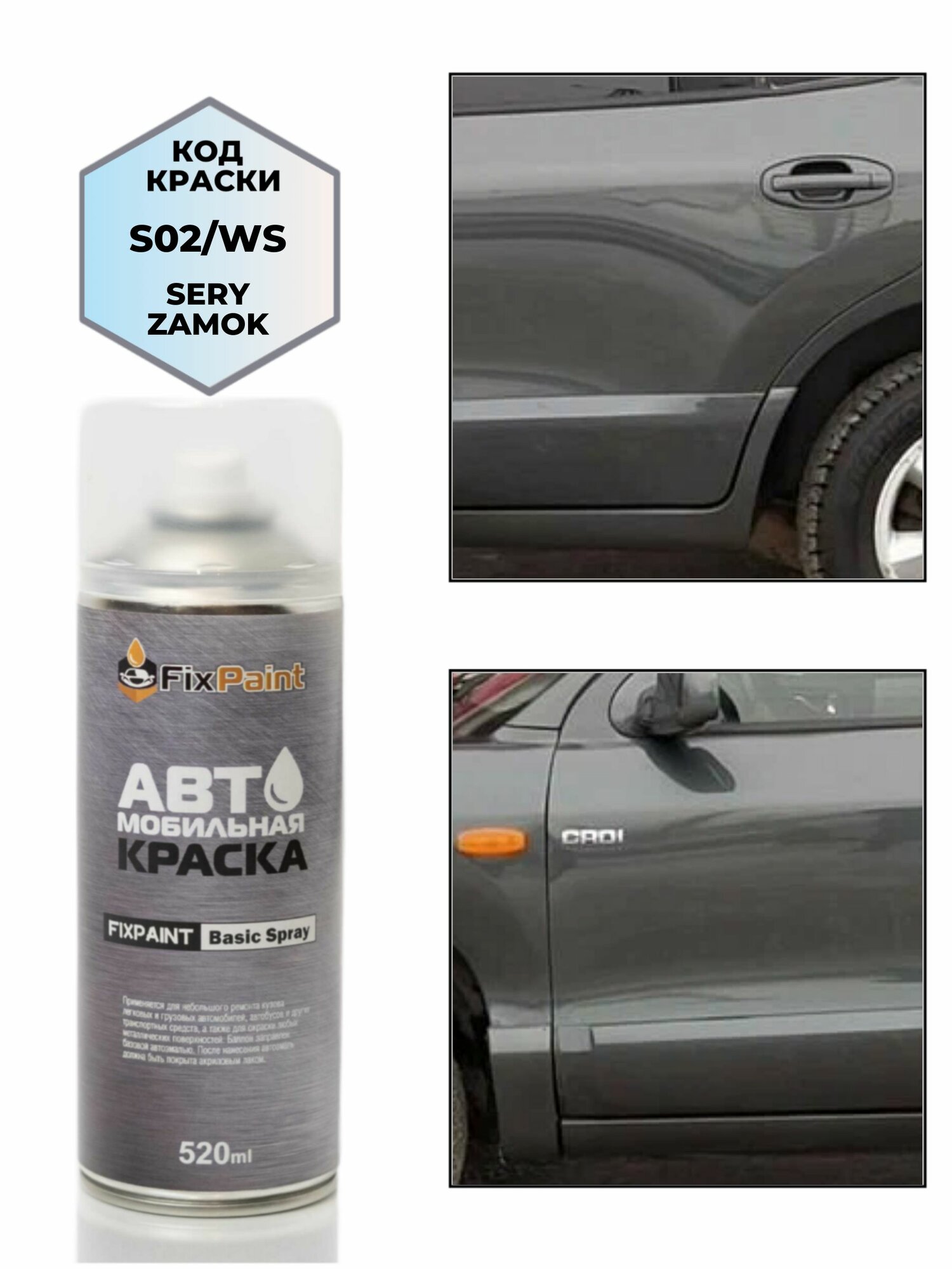 Краска TAGAZ, код S02, SERY ZAMOK Серый Замок, автомобильная эмаль FixPaint Spray в аэрозольном баллончике 520 мл